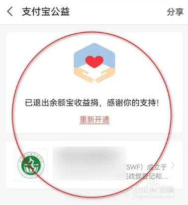 支付宝公益账户有必要开通吗图标