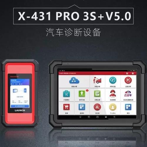 431汽车诊断仪图标