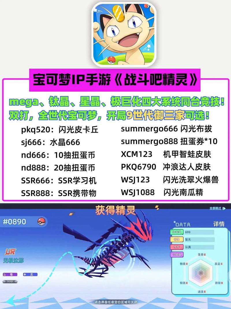 精灵宝贝口袋妖怪复刻礼包码图标