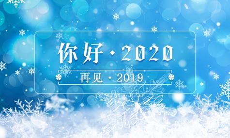 2020年你好图标