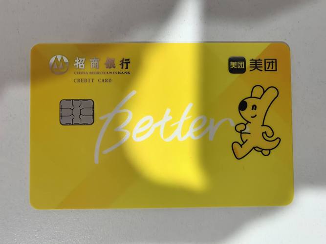 美团联名卡是信用卡吗截图