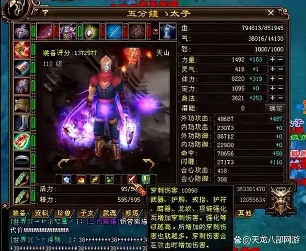 天龙八部手游回归条件截图