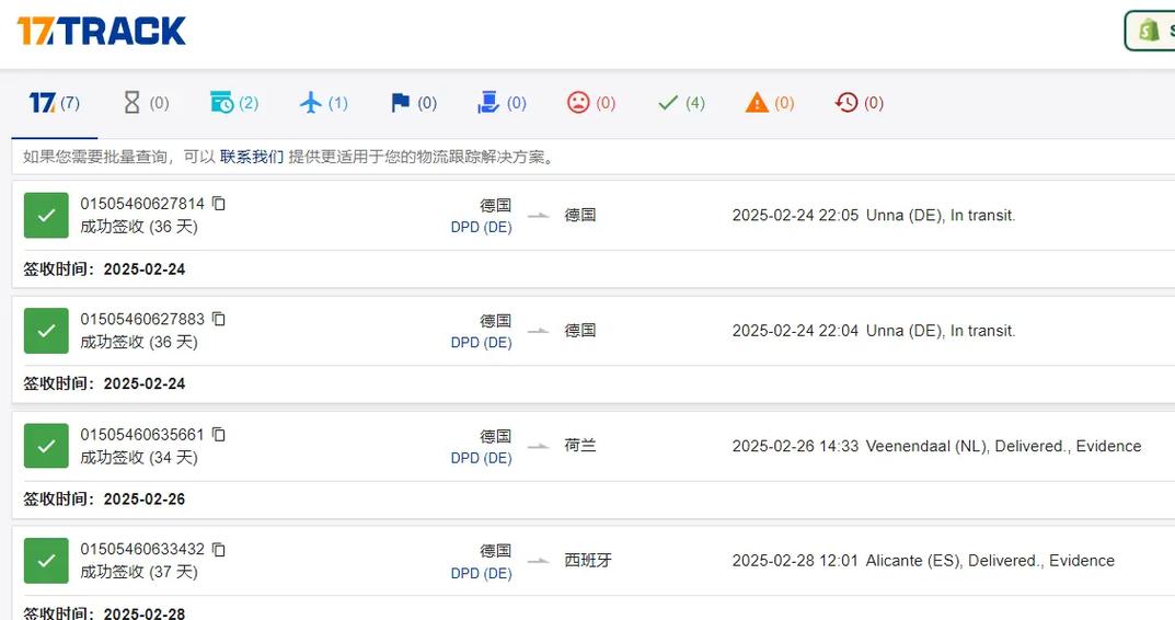 安能物流时效一般几天图标