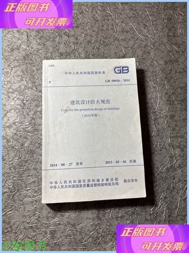 建筑设计防火规范2018截图