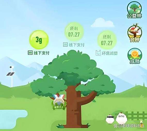 蚂蚁森林种的树在哪里查看图标