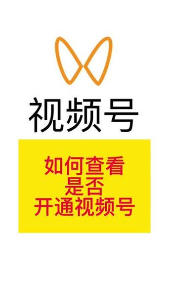 微信视频号为什么看不了图标