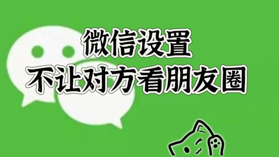 微信不让对方看朋友圈对方知道么图标