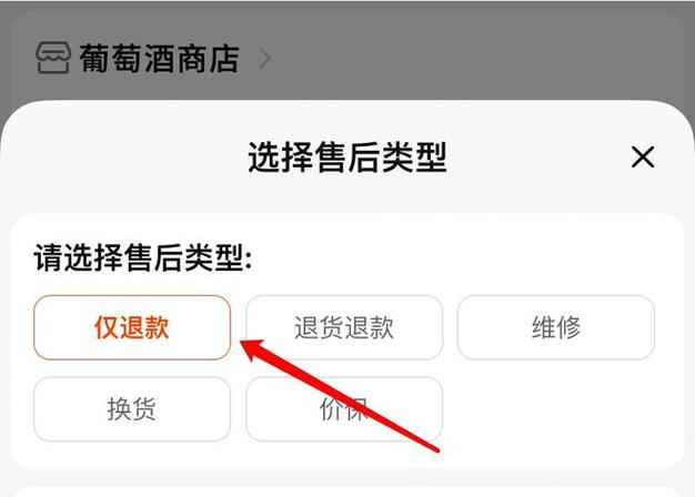 京东怎么仅退款申请图标