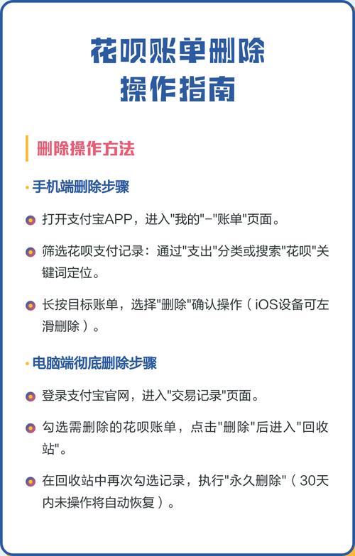 花呗消费记录如何删除?图标