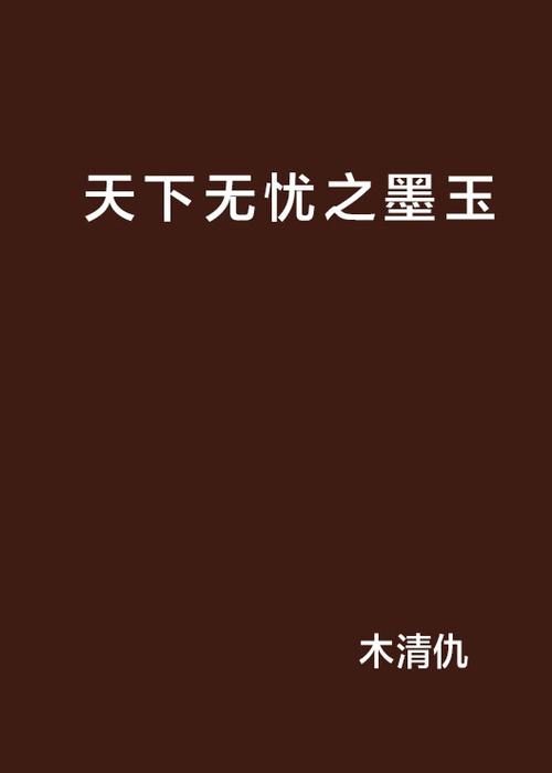 无忧天下小说图标