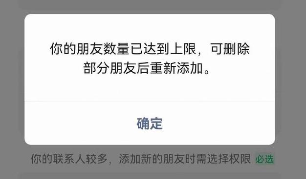 添加好友多少次会被限制图标