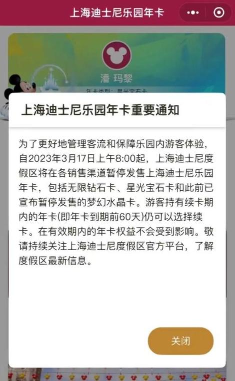 迪士尼年卡能退吗图标