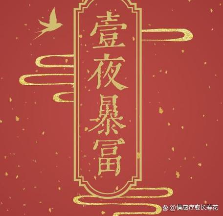 暴富从中奖开始图标
