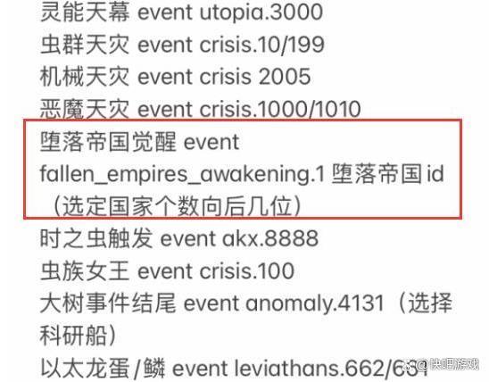 群星堕落帝国觉醒指令