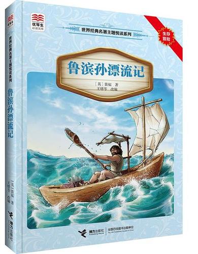鲁滨逊漂流记最新版图标