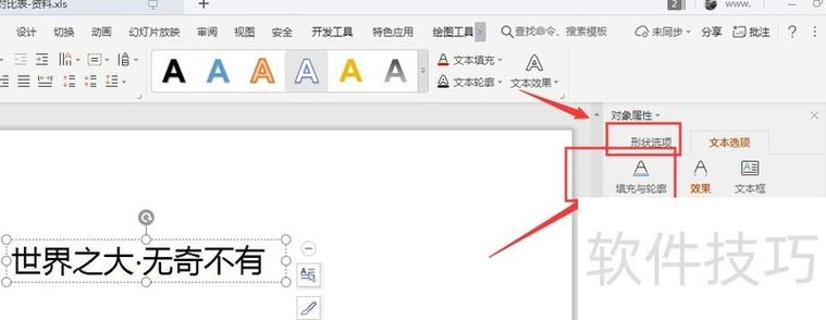 ppt怎么添加文本框截图