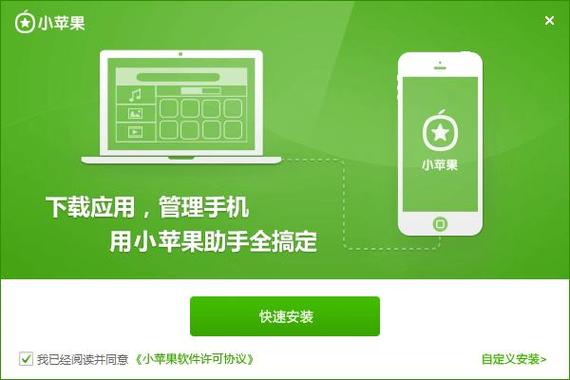 苹果版小苹果助手网页版图标