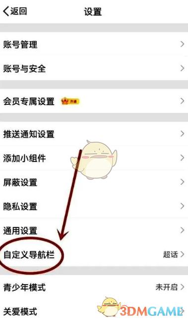 微博没有自定义导航栏怎么办图标