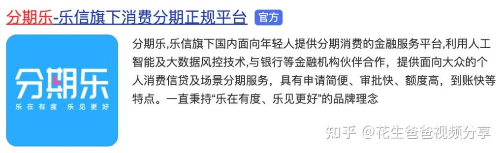 分期乐如何申请延期还款图标