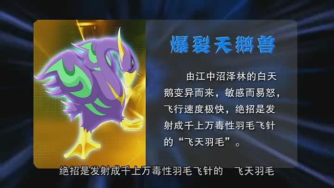 爆裂天鹅兽图标