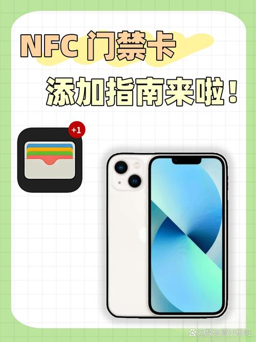 苹果13门禁卡nfc怎么添加图标