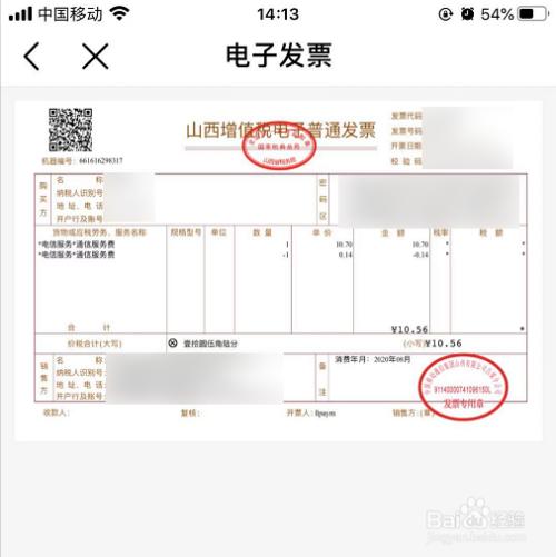 移动打印电子发票图标