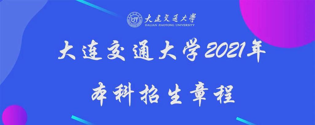 大连交通大学教学平台图标