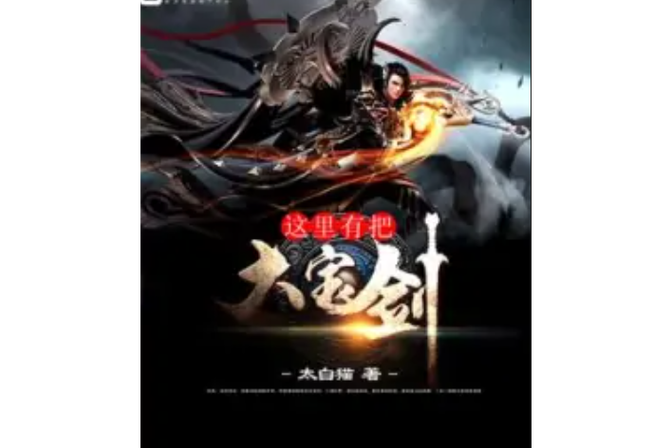 太白猫作者
