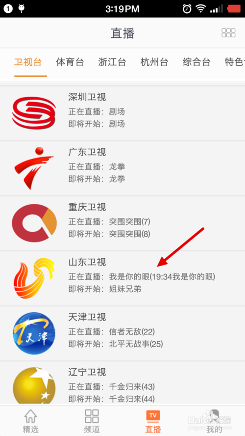 山东卫视免费直播观看