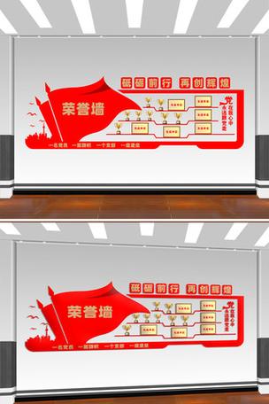 荣誉墙设计效果图图标