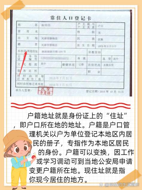 怎么查别人的户籍地址图标