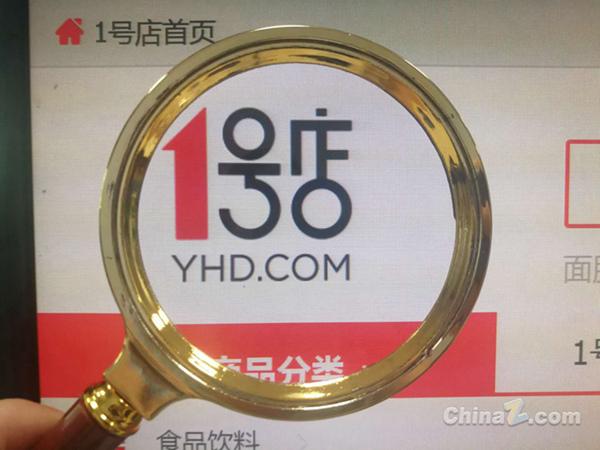 京东1号店真假图标