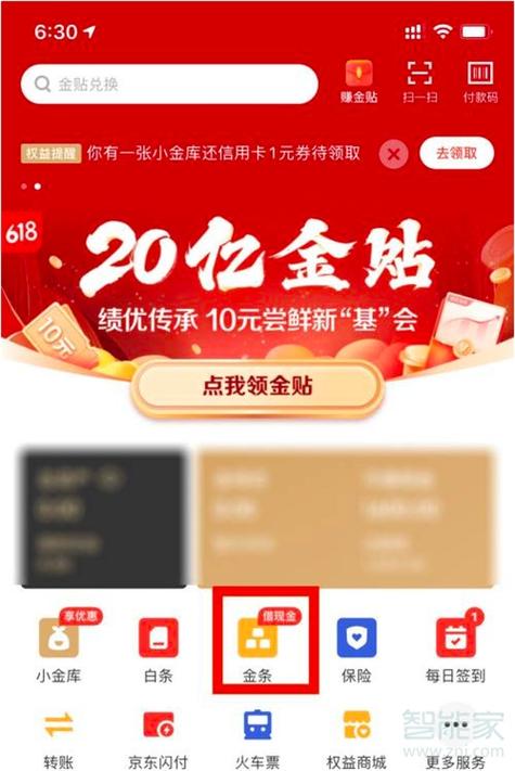 京东金条紧急联系人怎么改图标