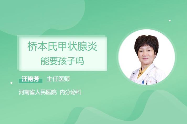 桥本甲状腺能要孩子吗图标