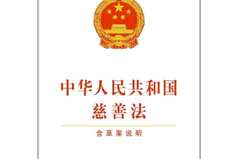 《慈善法》规定的慈善活动包括图标