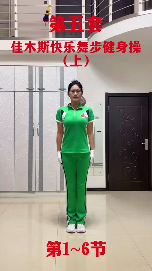 第五套佳木斯完整版示范