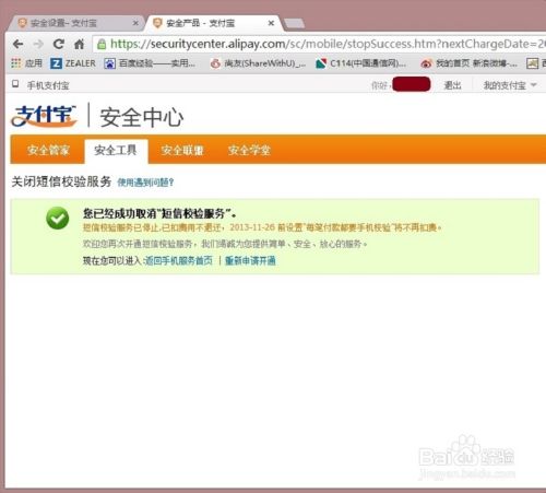 支付宝取消短信验证码登录图标