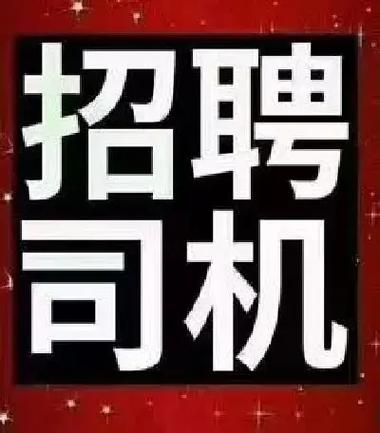 牛小二招聘a2司机货车司机截图