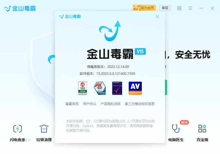 金山毒霸会员有必要买吗图标
