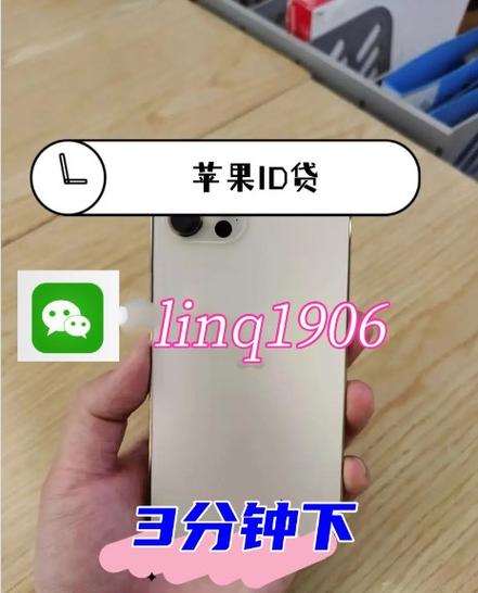 求苹果id贷入口截图