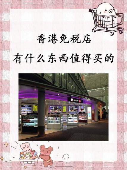 香港免税店网上商城