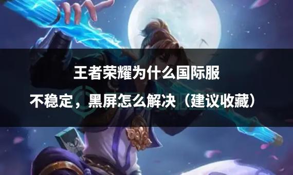 玩王者屏幕抖动怎么解决图标