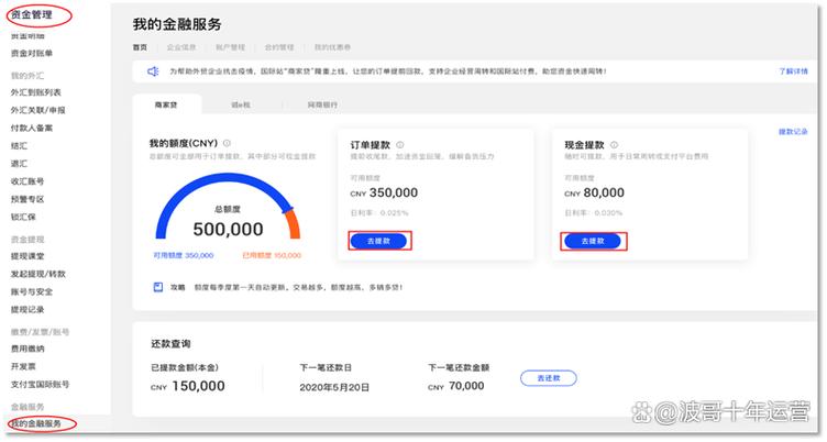 阿里巴巴卖家资金怎么提现