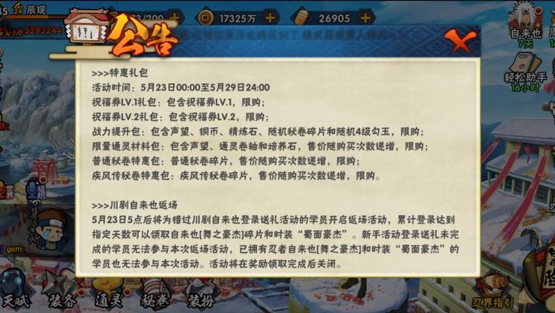 火影如何更新版本图标