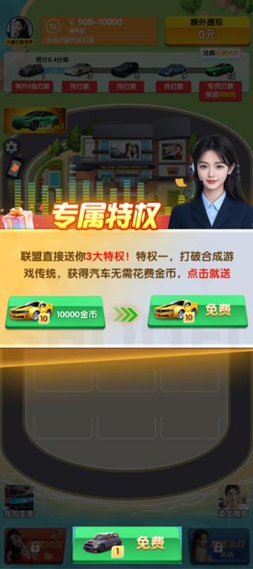 亿万富翁赚钱游戏赛车截图