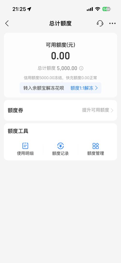 花呗冻结余额宝提升额度图标