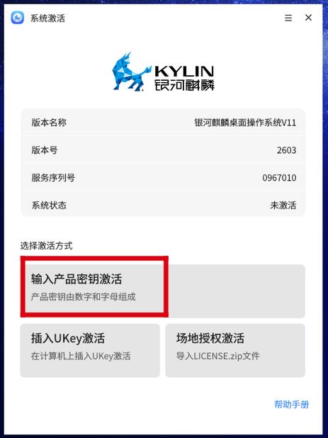 麒麟系统破解激活图标
