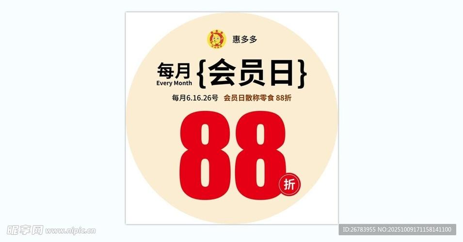 88会员优惠权益图标