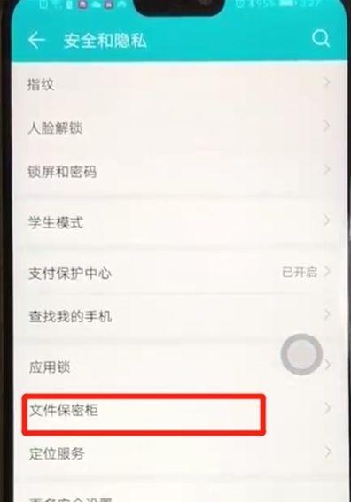 华为保密柜能隐藏吗