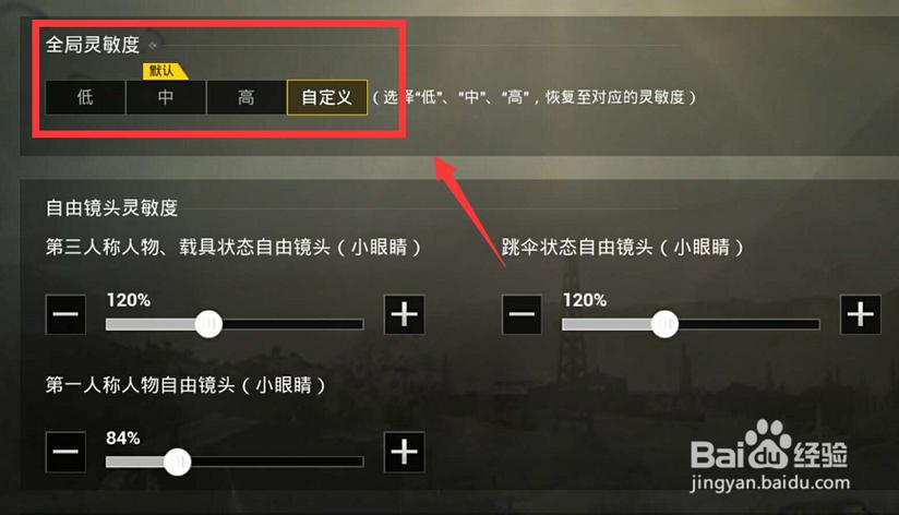 玩吃鸡xr手机灵敏度图标